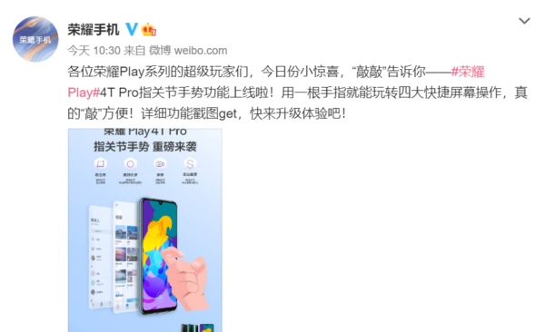 敲一敲轻松截图！荣耀Play4T Pro升级指关节手势功能_百科TA说