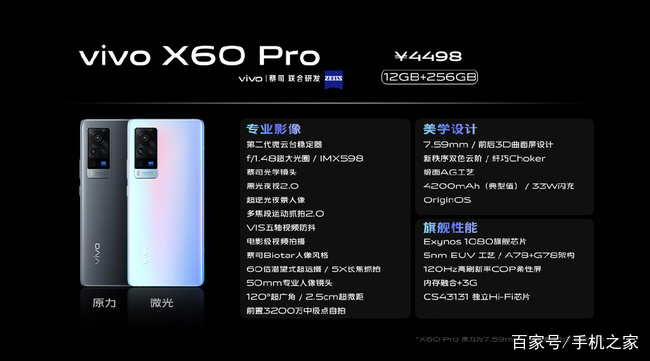 vivo X60/X60 Pro发布 标配Exynos 1080+微云台2.0_百科TA说