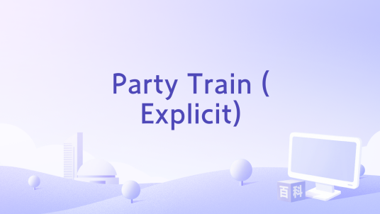 Party Train (Explicit)_百度百科