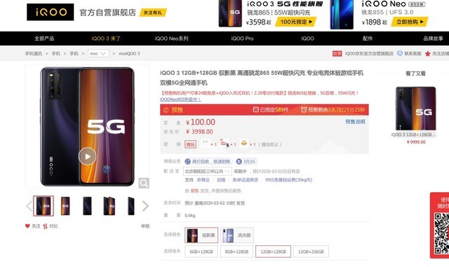 5G性能旗舰iQOO 3强悍登场 京东3月2日正式开售_百科TA说