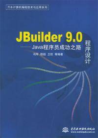 Jbuilder 9.0程序设计_百度百科