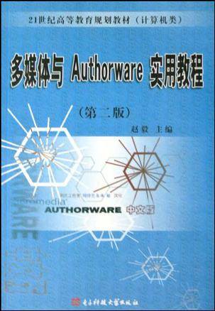 Authorware多媒体制作实用教程6.0 版_百度百科