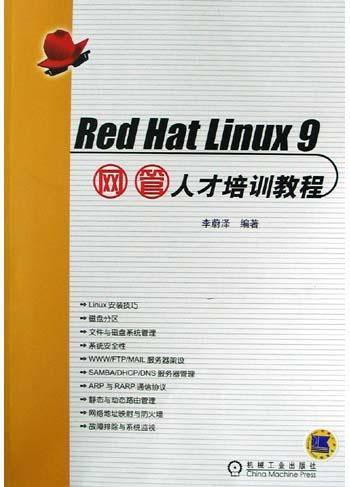 Red Hat Linux9网管人才培训教程_百度百科