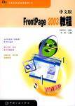 中文版FrontPage 2003教程_百度百科