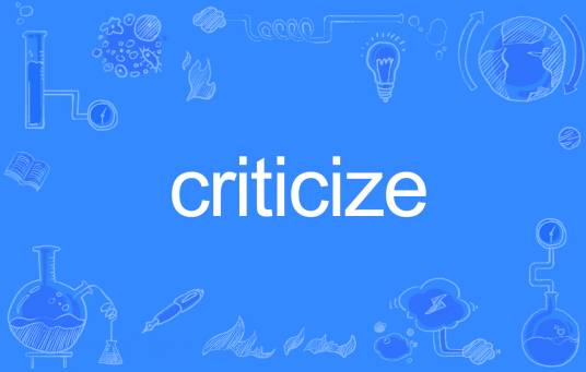 criticize_百度百科