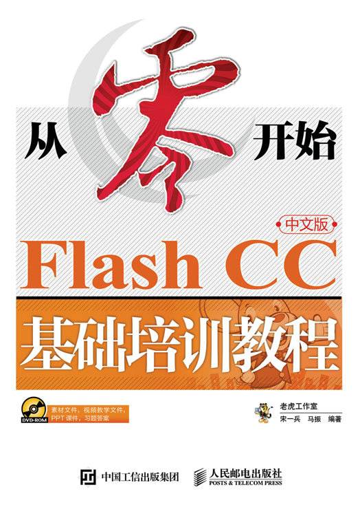 从零开始：Flash CC中文版基础培训教程_百度百科
