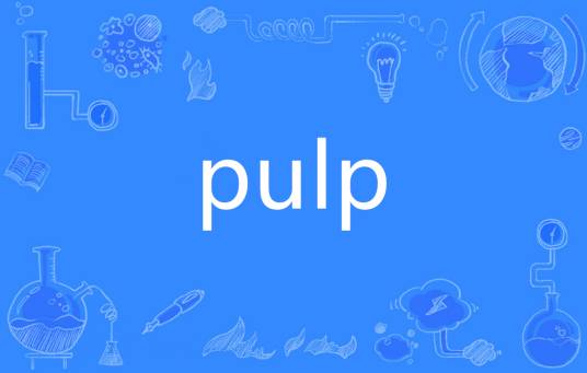 Pulp（英语单词）_百度百科