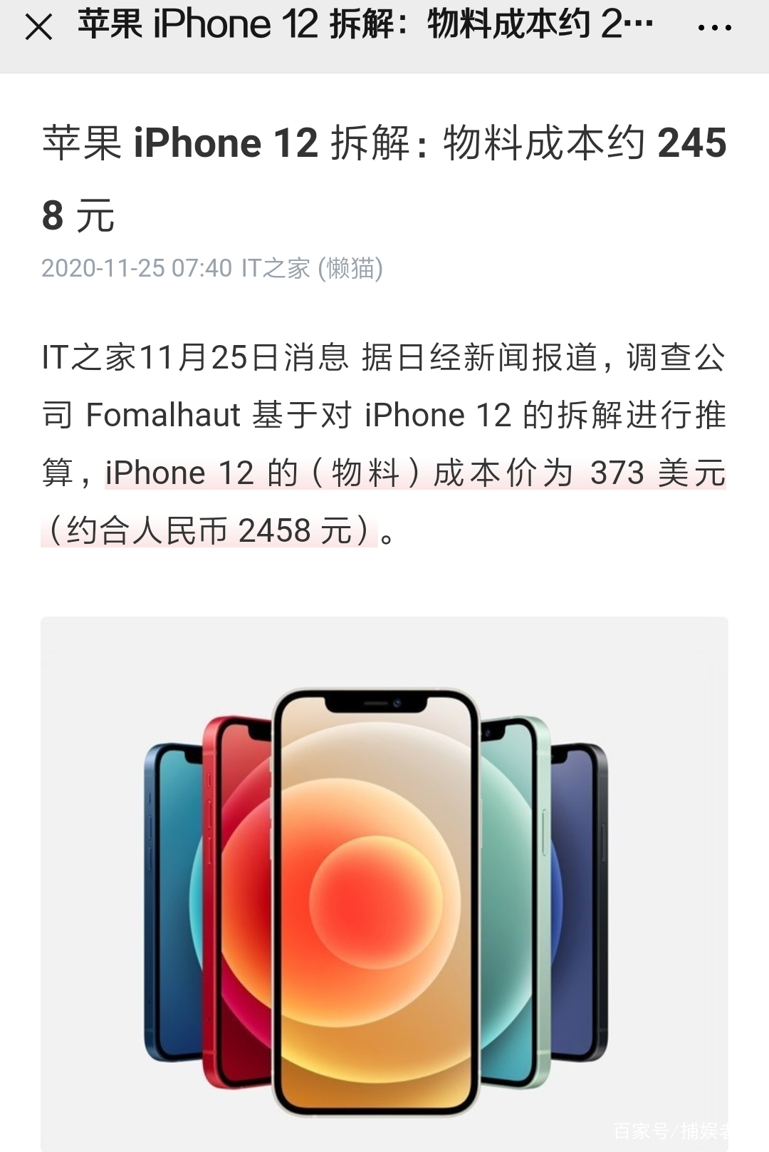 物料成本不到2500？小米潘九堂曝料：小米11成本与iPhone12差不多_百科TA说