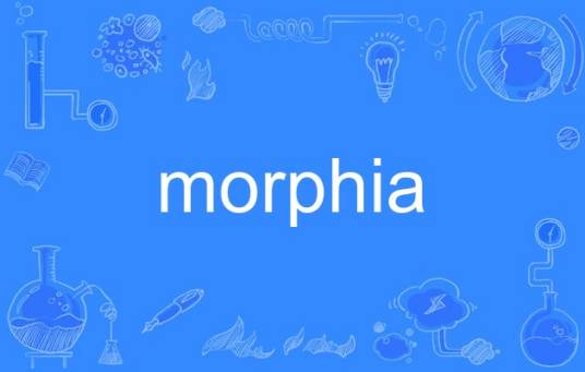 morphia_百度百科