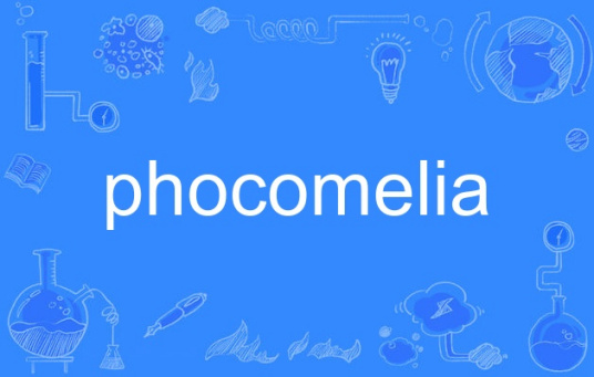phocomelia_百度百科