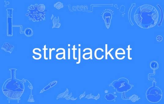 Straitjacket_百度百科