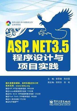 ASP.NET 3.5程序设计与项目实践_百度百科