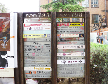 798艺术区_百度百科