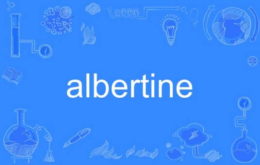 Albertine_百度百科