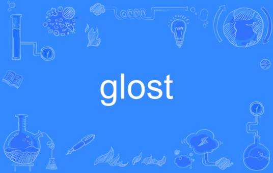 glost_百度百科