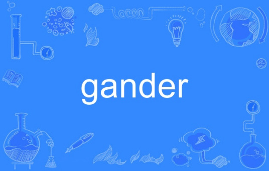 gander_百度百科