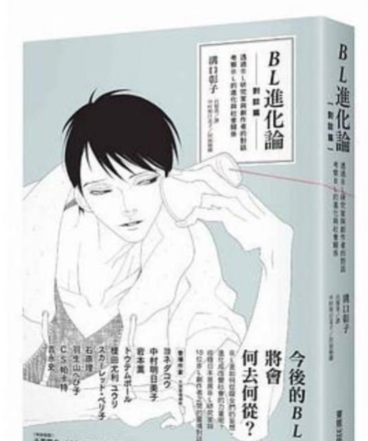 BL进化论 [对谈篇]_百度百科