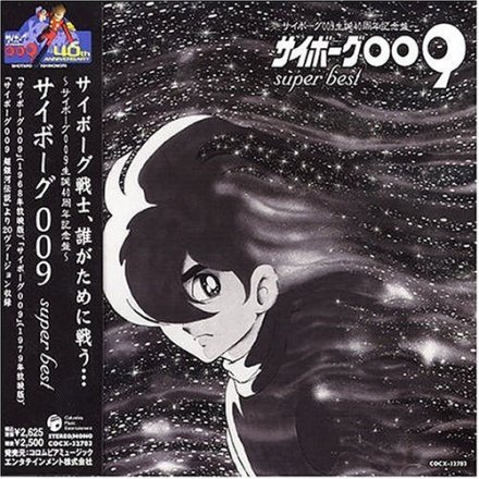 人造人009（日本1966年-1967年芹川有吾执导的动画电影系列）_百度百科