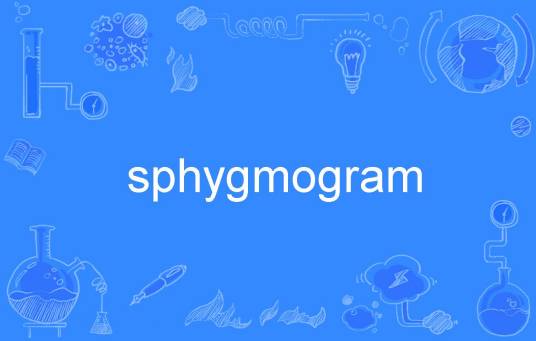 sphygmogram_百度百科