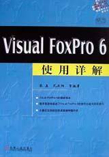 Visual FoxPro 6使用详解_百度百科