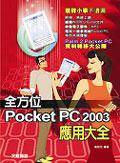 全方位 Pocket PC 2003 应用大全_百度百科