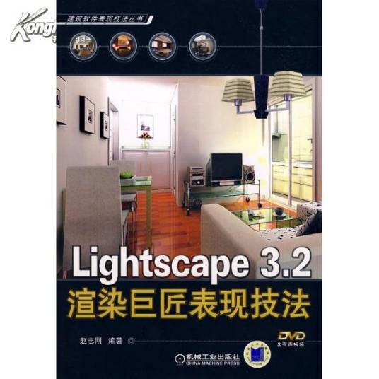 Lightscape3.2渲染巨匠表现技法_百度百科