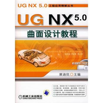 UG NX5.0曲面设计教程_百度百科