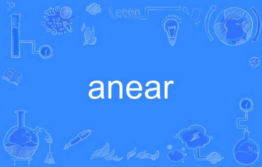 anear_百度百科