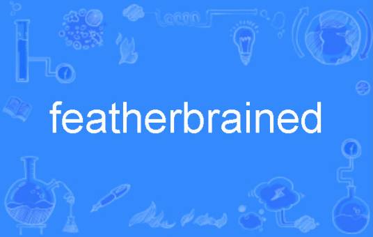 featherbrained_百度百科