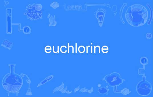 euchlorine_百度百科