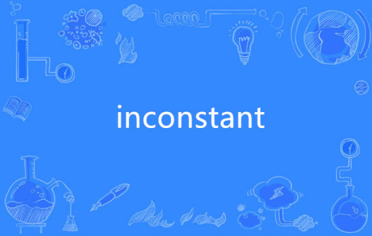 inconstant_百度百科