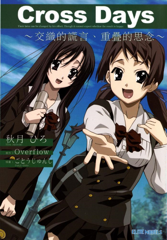 Cross Days（秋月ひろ创作的同名小说）_百度百科