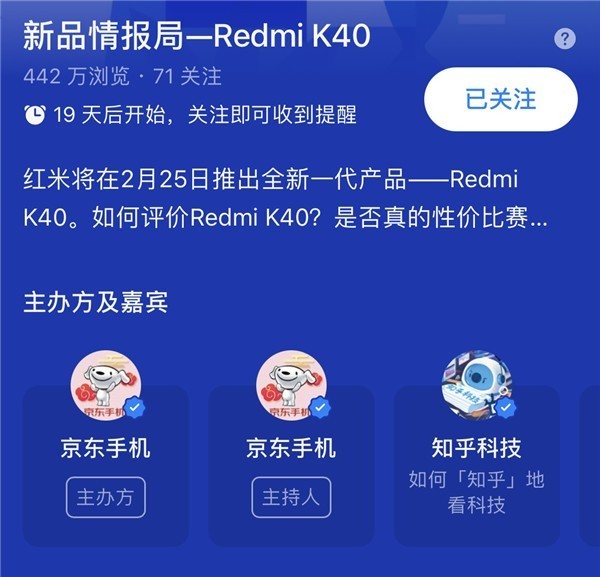 Redmi K40发布时间被意外曝光_百科TA说