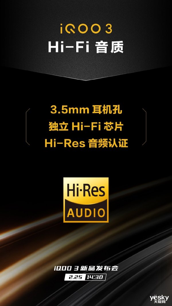 iQOO 3 5G定档2月25日 已通过Hi-Res小金标音频认证_百科TA说