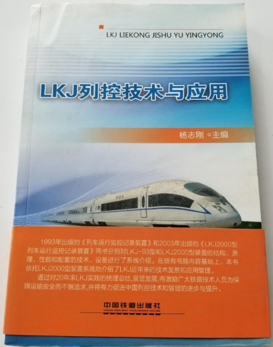 LKJ列控技术与应用_百度百科