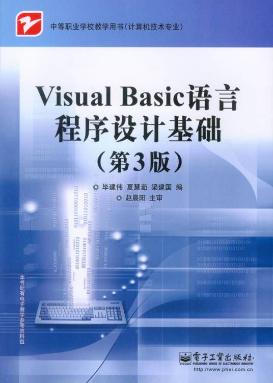 VisualBasic语言程序设计基础（第3版）_百度百科
