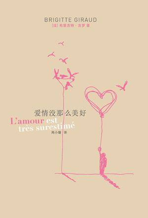 爱情没那么美好_百度百科