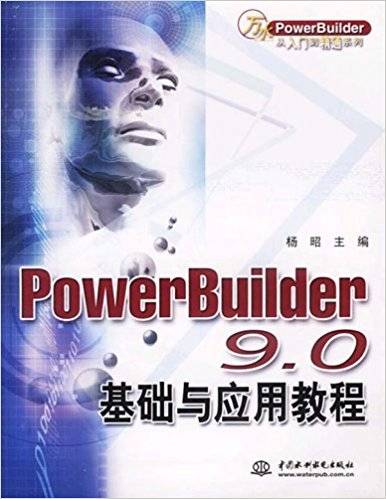 PowerBuilder9.0基础与应用教程_百度百科