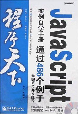 JavaScript实例自学手册_百度百科