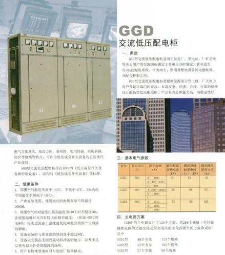 GGD柜体_百度百科