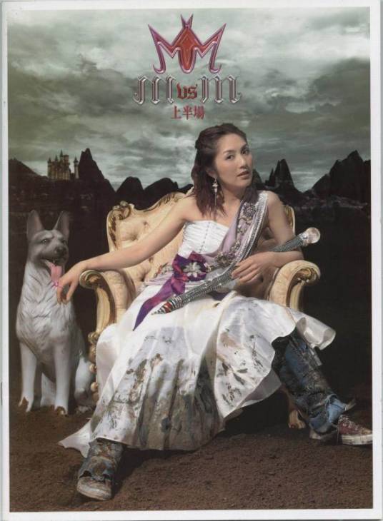 MvsM上半场_百度百科