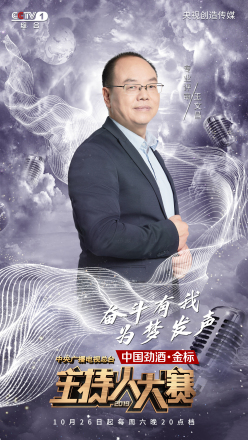 中央广播电视总台2019主持人大赛_百度百科