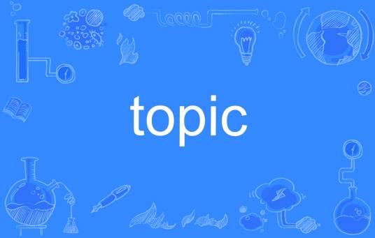 topic_百度百科