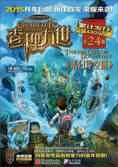 查理九世24：末日浮空城_百度百科