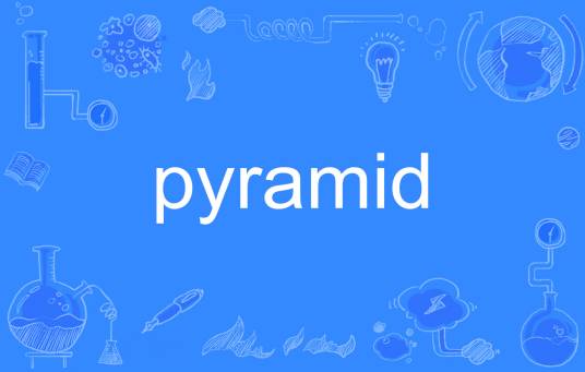 pyramid（英语单词）_百度百科