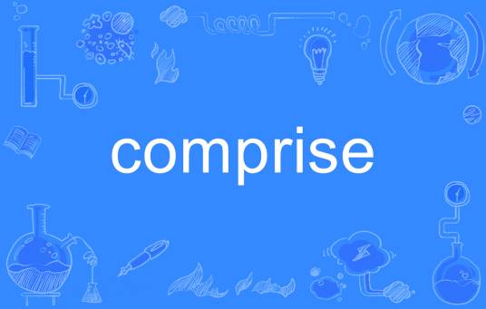 comprise_百度百科