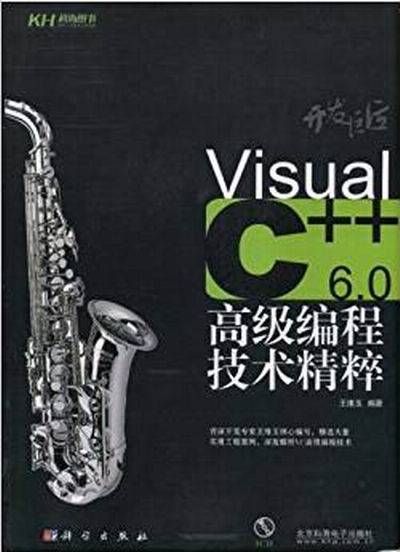 开发巨匠——Visual C 6.0高级编程技术精粹_百度百科