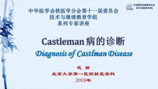 castleman病_百度百科