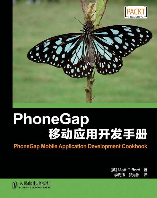 PhoneGap移动应用开发手册_百度百科