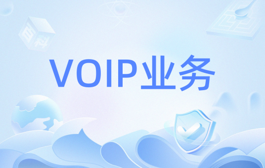 VOIP业务_百度百科